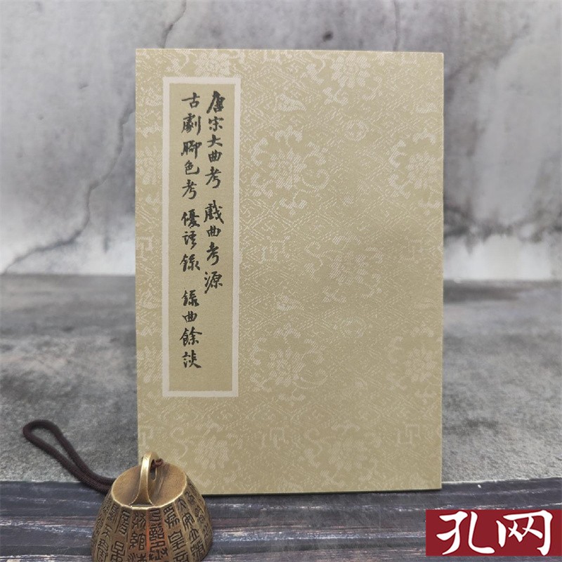 論曲五種 台湾艺文印书馆版 王国维撰 32开 锁线胶订 港台原版