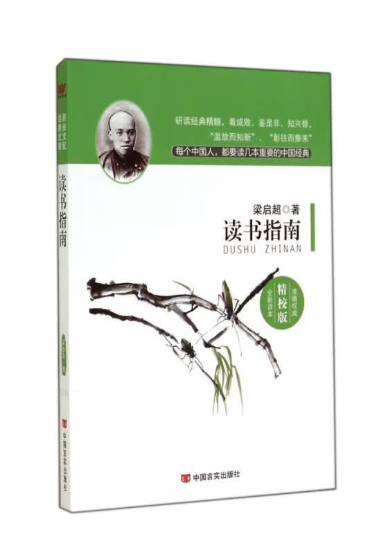 读书指南(精校版)