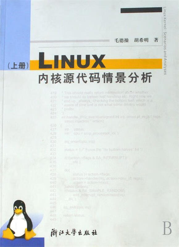 LINUX内核源代码情景分析