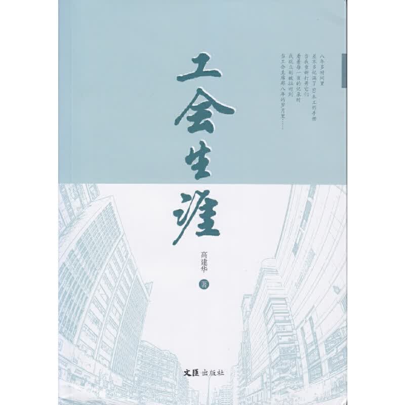 工会生涯