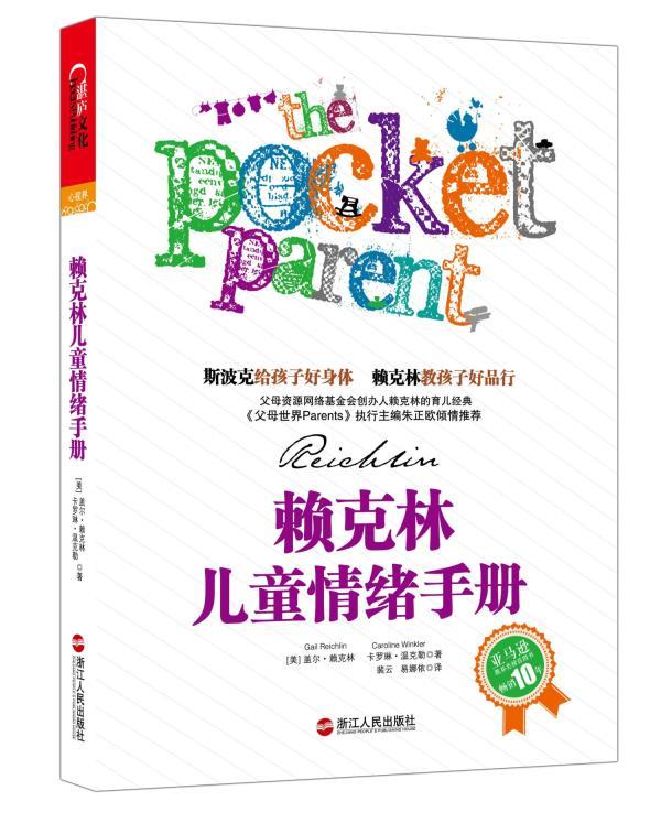 赖克林儿童情绪手册 (美)赖克林 等【书】