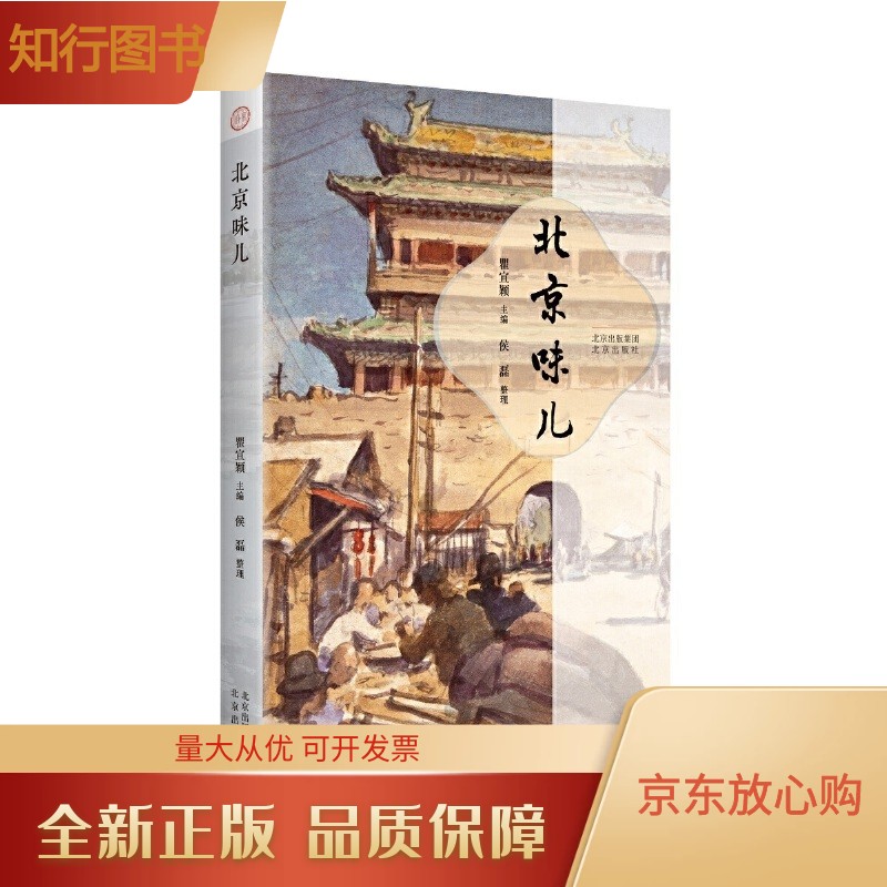 北京味儿