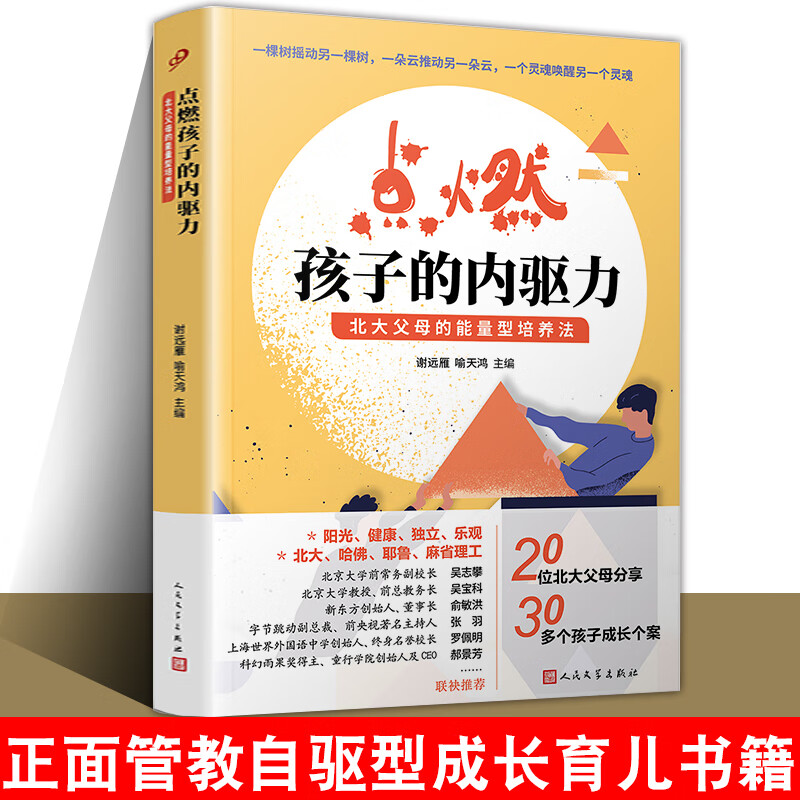 父母的语言+父母的教育西村博之给父母的建议教育经和育儿经樊登正面管教养育男孩女孩家庭教育书籍父母阅读 点燃孩子的内驱力