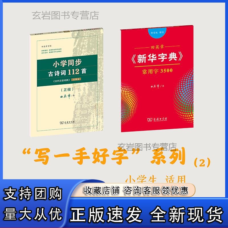 n小学“写一手好字”系列 部首