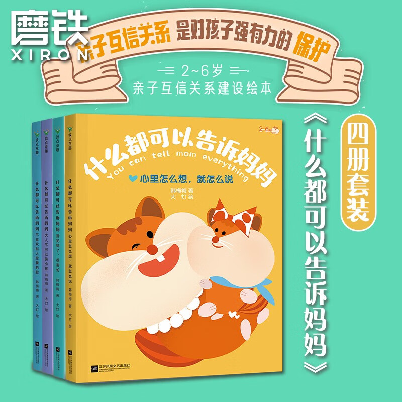 老爷爷的趣味人生课全4册JST写给9-15岁处于三观建设关键期的孩子学会用智慧解决生活学习人际关系和心理健康成长问题向智者们学习 什么都可以告诉妈妈 全4册