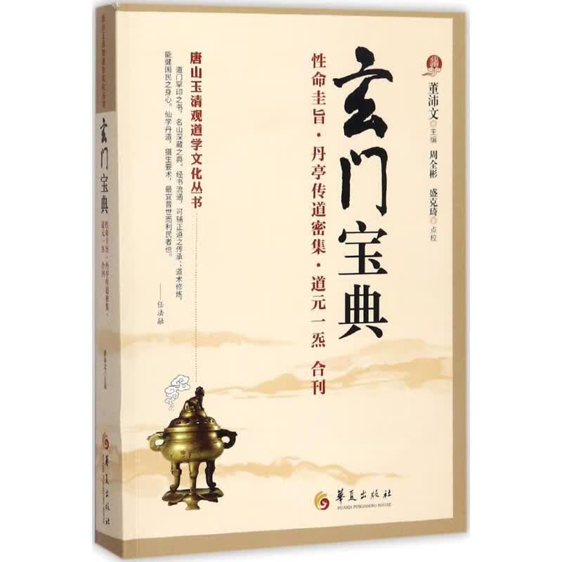 玄门宝典