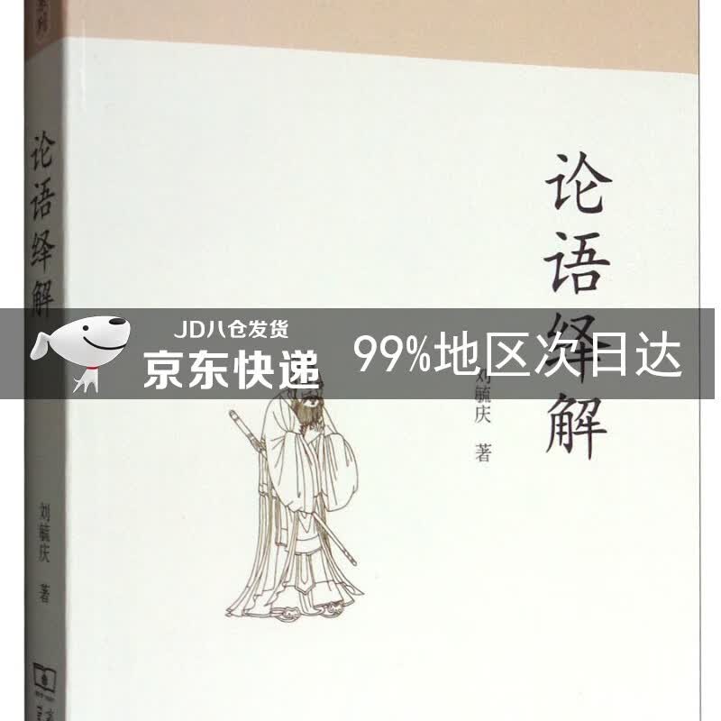 椿楸园著作系列：论语绎解