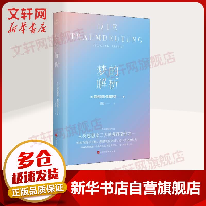 梦的解析 精装插图有声版