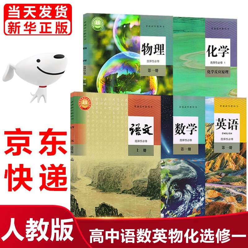 2023新版人教版高二上册课本全套5本高中语文数学英语物理化学选择性必修一教材教科书高二上册语文数学英语物理化学课本