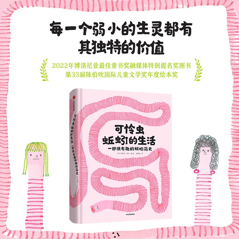 可怜虫蚯蚓的生活：一部很有趣的蚯蚓简史