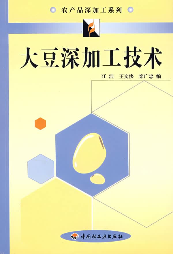 大豆深加工技术