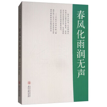 春风化雨润无声 王凤友,古咏梅,龚晓康【书】