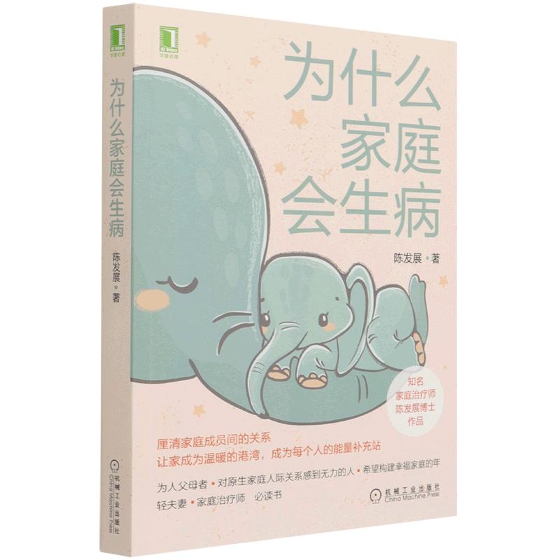 为什么家庭会生病