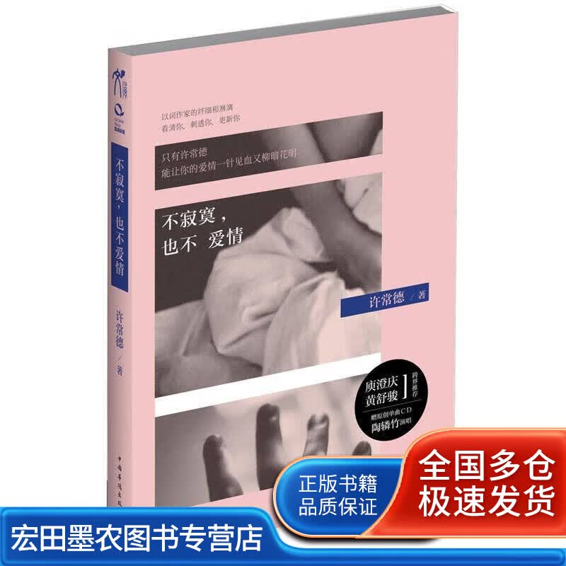 不寂寞也不爱情【特惠】