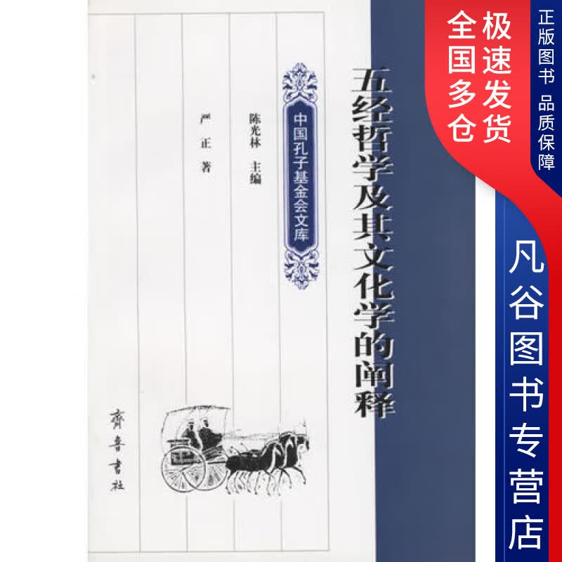 【书】五经哲学及其文化学的阐释