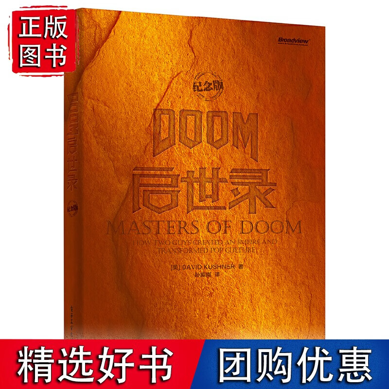 DOOM启世录（纪念版）