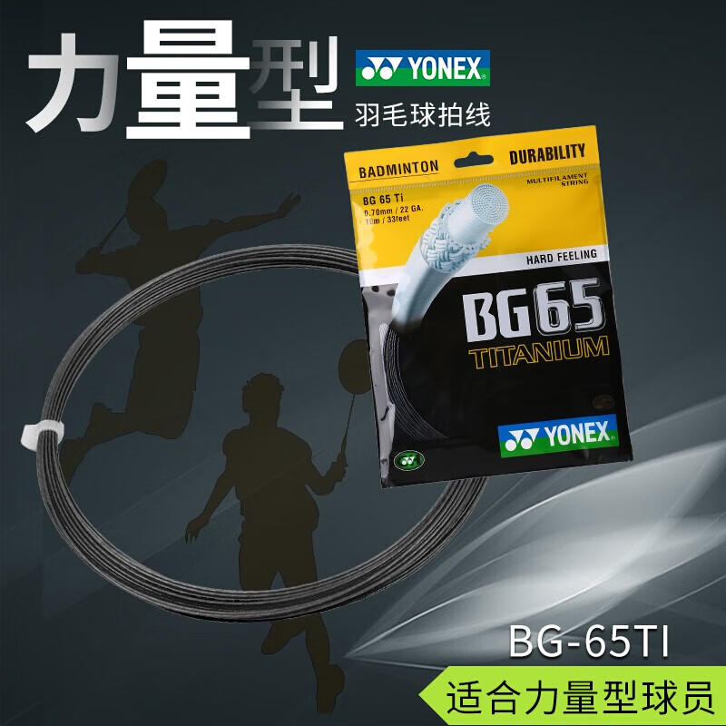 BG-65Ti BG65Ti 羽毛球装备哪里买 中羽在线
