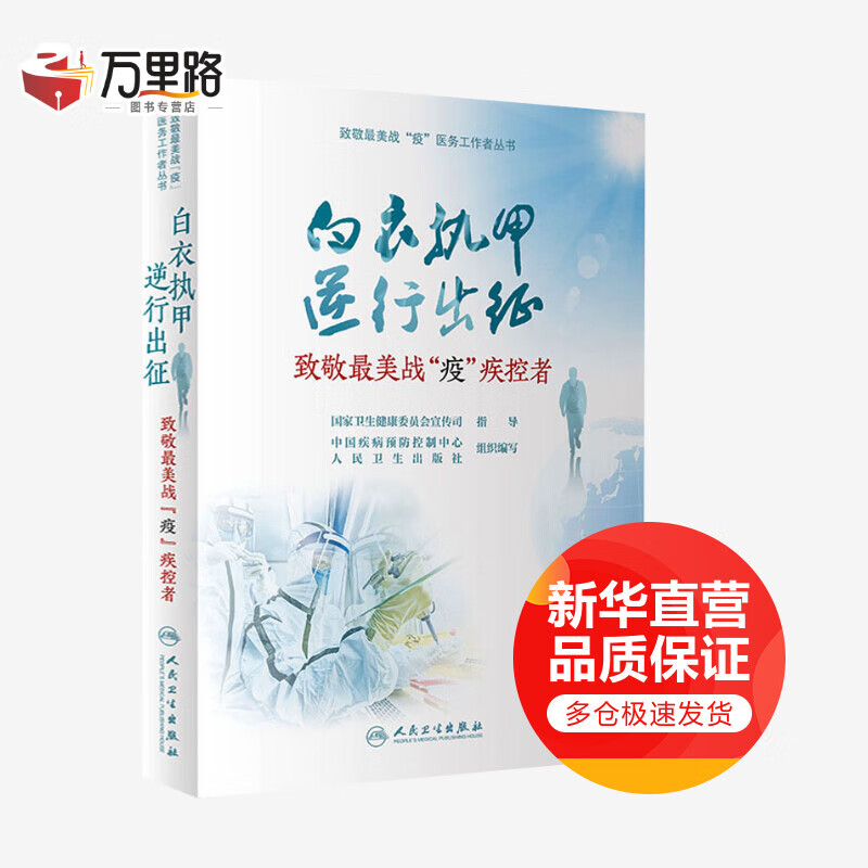 致敬最美战