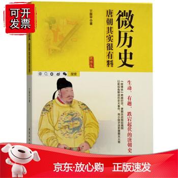 微历史—唐朝其实很有料