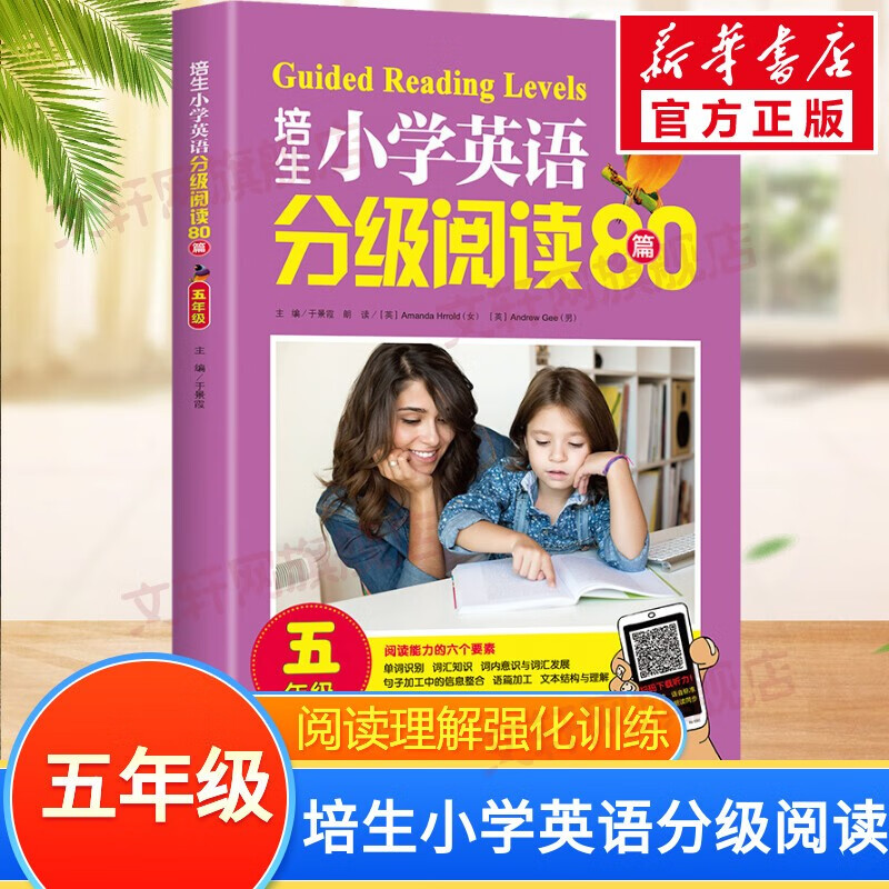 【包邮】培生小学英语分级阅读80篇 三四五六年级 英语绘本语法单词大全训练 小学生英文故事阅读理解 五年级