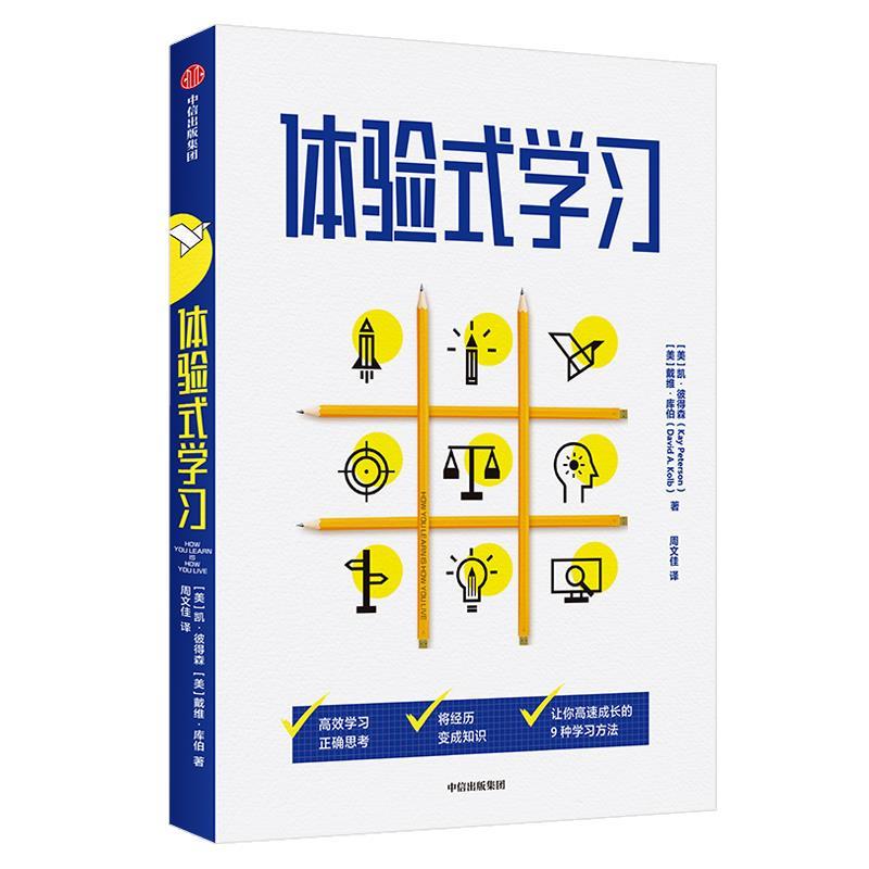 体验式学习 DavidA.Kolb【书】