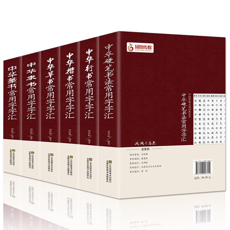 全6册 书法实用工具书字典 毛笔楷书行书篆书草书隶书 硬笔八体瘦