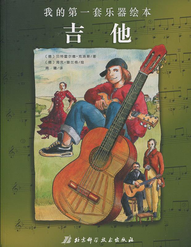 吉他 贝特霍尔德·克洛斯