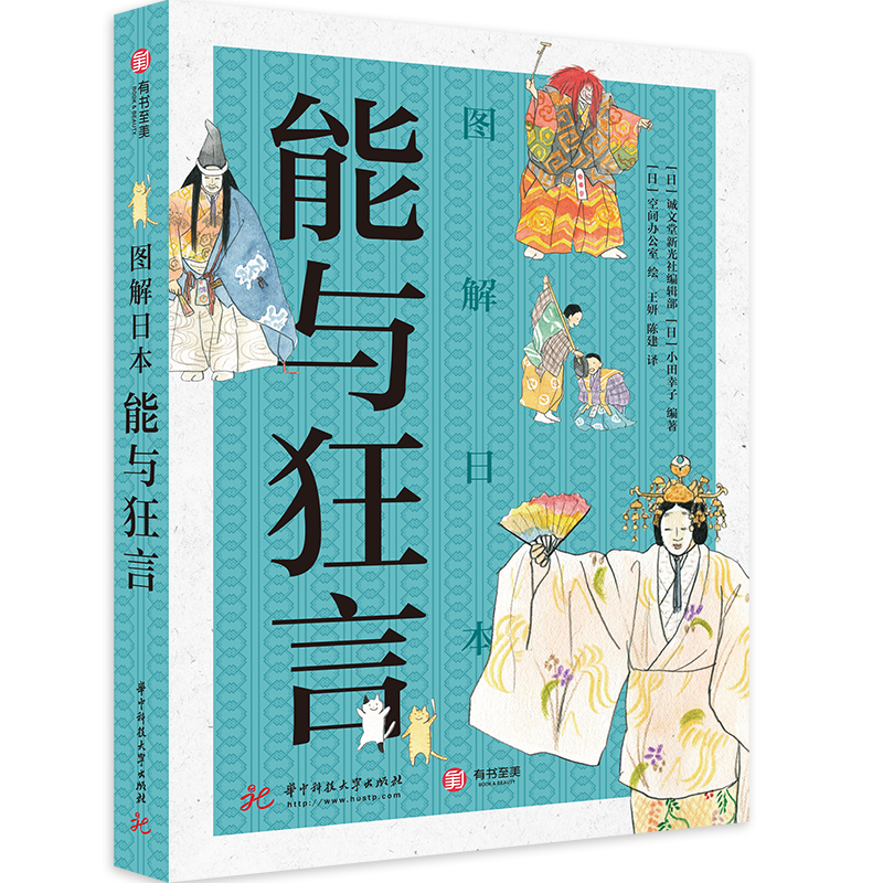 图解日本能与狂言 图书
