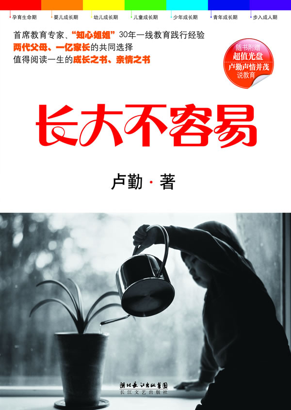 长大不容易 卢勤【特惠】