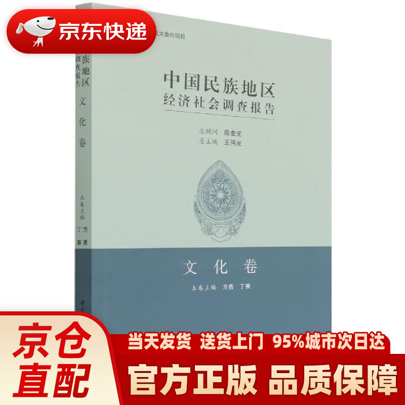 【新华】中国民族地区经济社会调查报告：文化卷