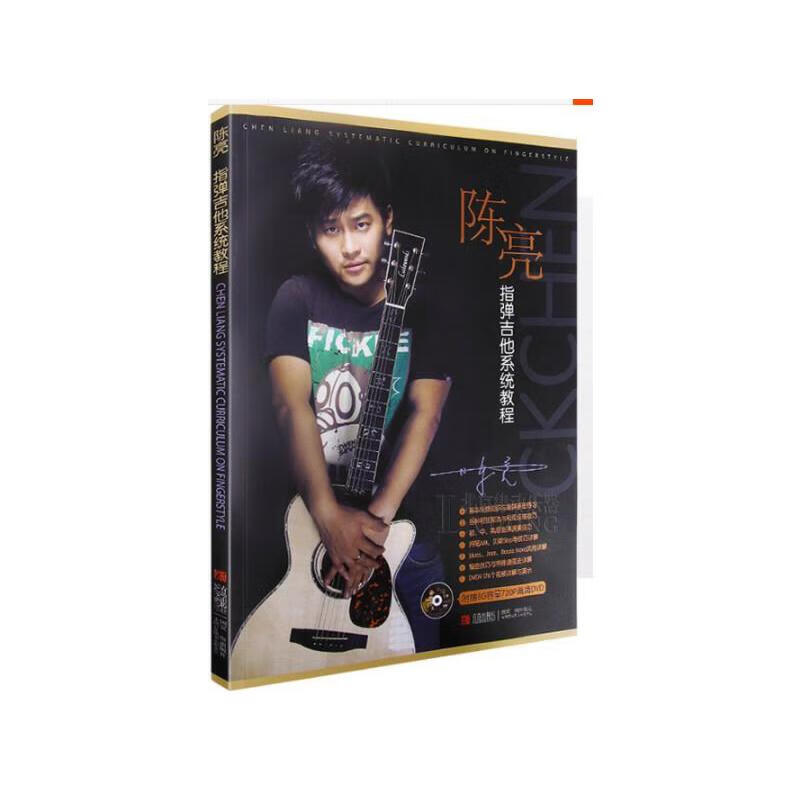 陈亮指弹吉他完整教程 陈亮 青岛出版社【书】 【书】
