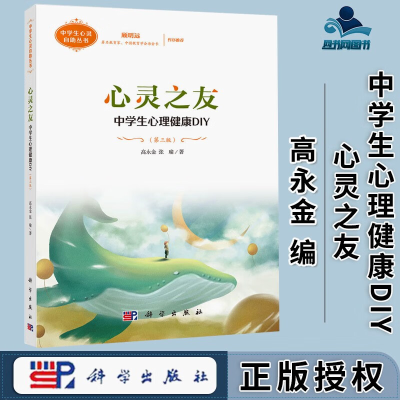 包邮 心灵之友 中学生心理健康DIY 高永金 张瑜 科学出版社