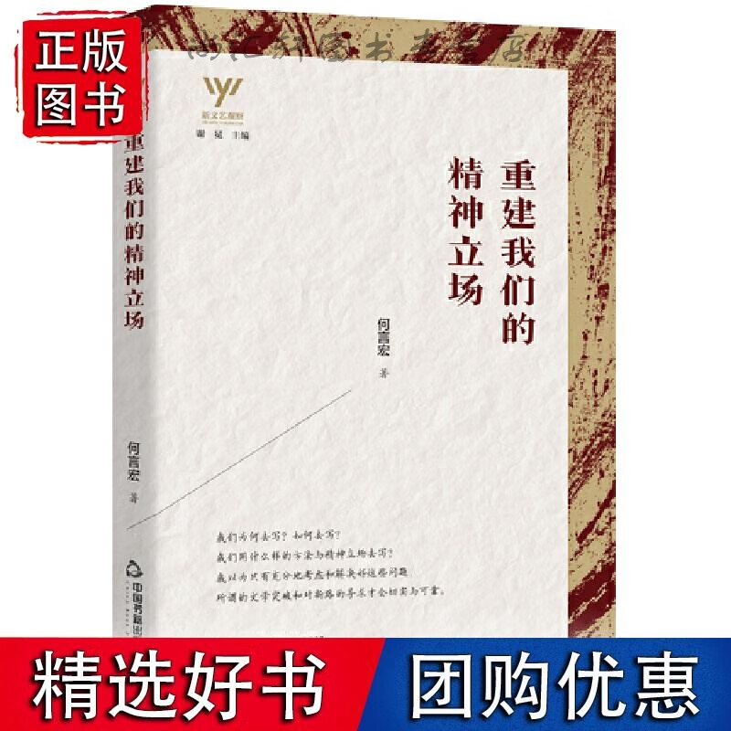 新文艺观察— 重建我们的精神立场