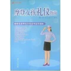 摩登女孩礼仪指南 沙拉