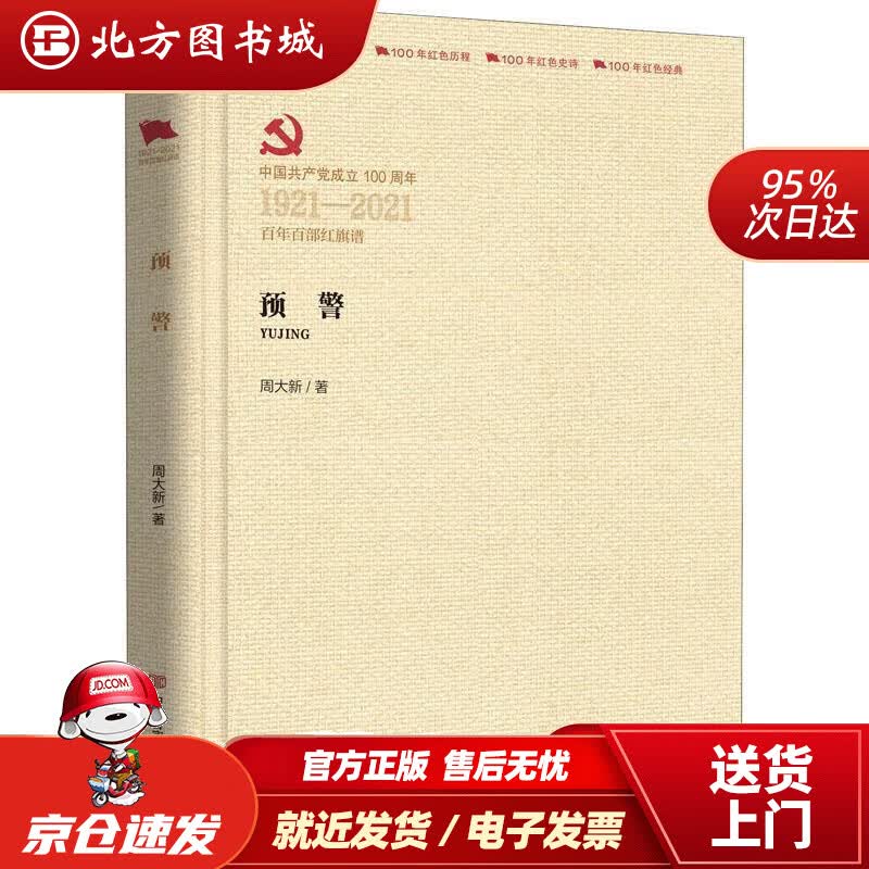 【现货】预警北方图书城