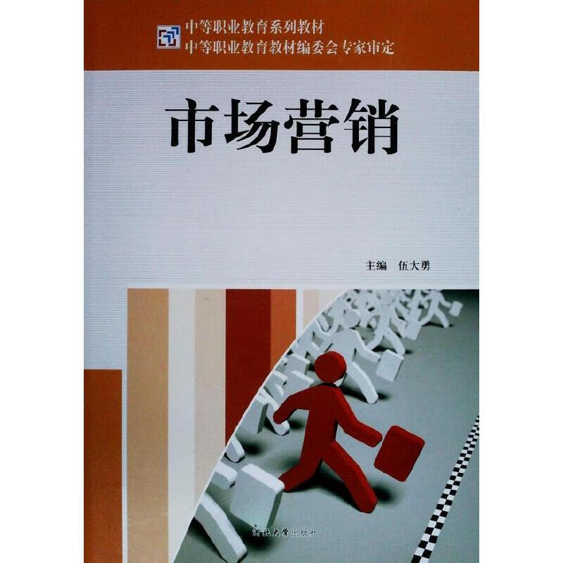 市场营销9787810977289【精选】