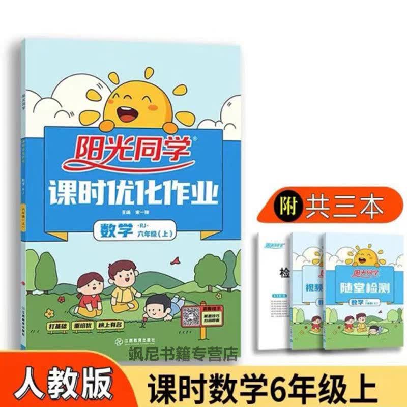 2022阳光同学课时优化作业6-六年级上册语文数学英语人教版青岛版 数学-人教版 六年级上册