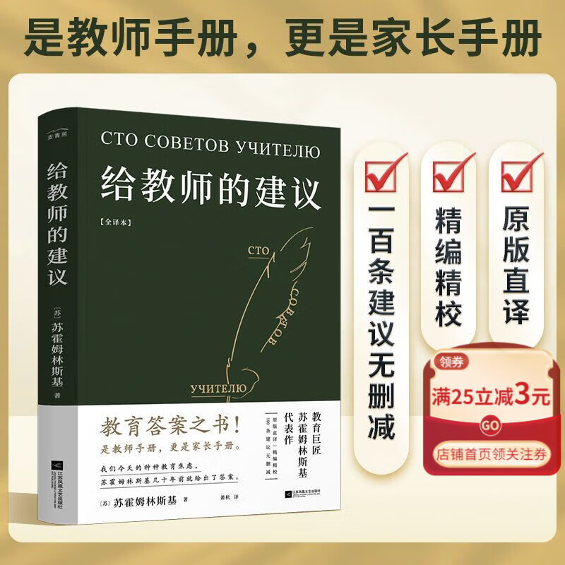 给教师的建议(全译本) 原版直译无删减 苏霍姆林斯基作品 教育答案之书 家长教师手册 苏霍姆林斯基30余年教育实践经验的总结 老师用书 书籍
