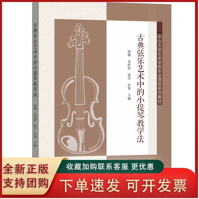 古典弦乐艺术中的小提琴教学法h