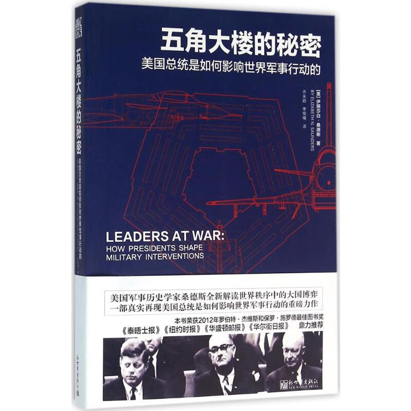 五角大楼的秘密