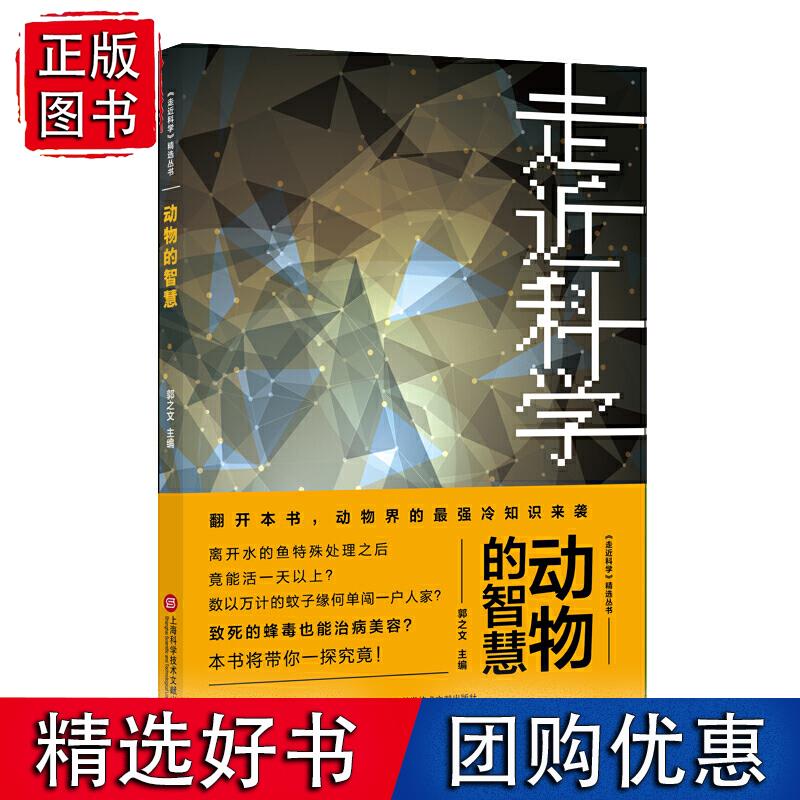 《走近科学》之动物的智慧