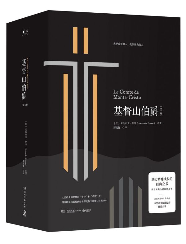 【官方】基督山伯爵(共3册)(精)大仲马作品 书籍