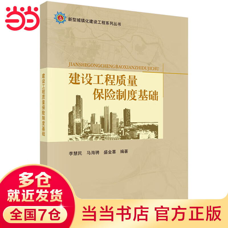 建设工程质量保险制度基础