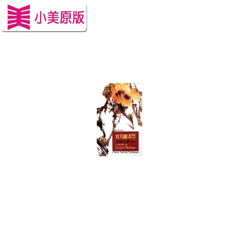 预售 實用繪畫學 藝術圖書 趙少昂
