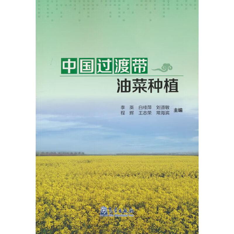 中国过渡带油菜种植