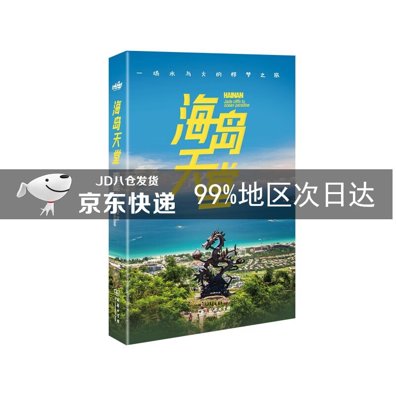 海岛天堂