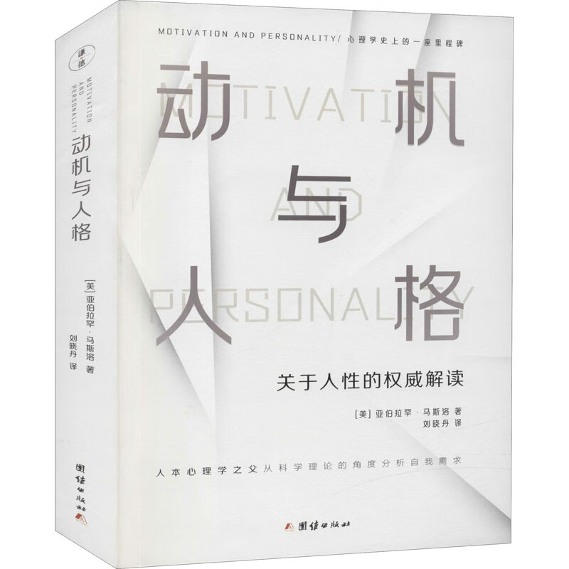 动机与人格 图书