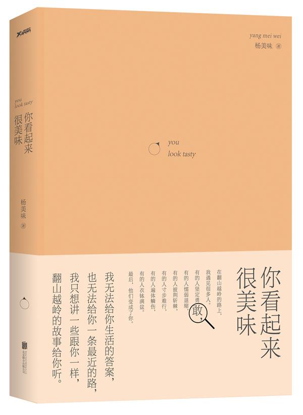 你看起来很美味