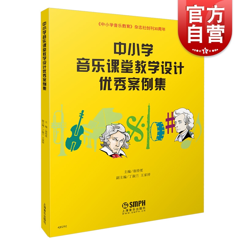 中小学音乐课堂教学设计优秀案例集
