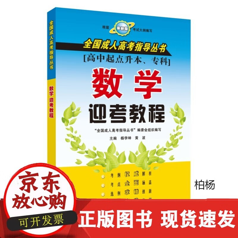 速发 数学迎考教程9787567237933
